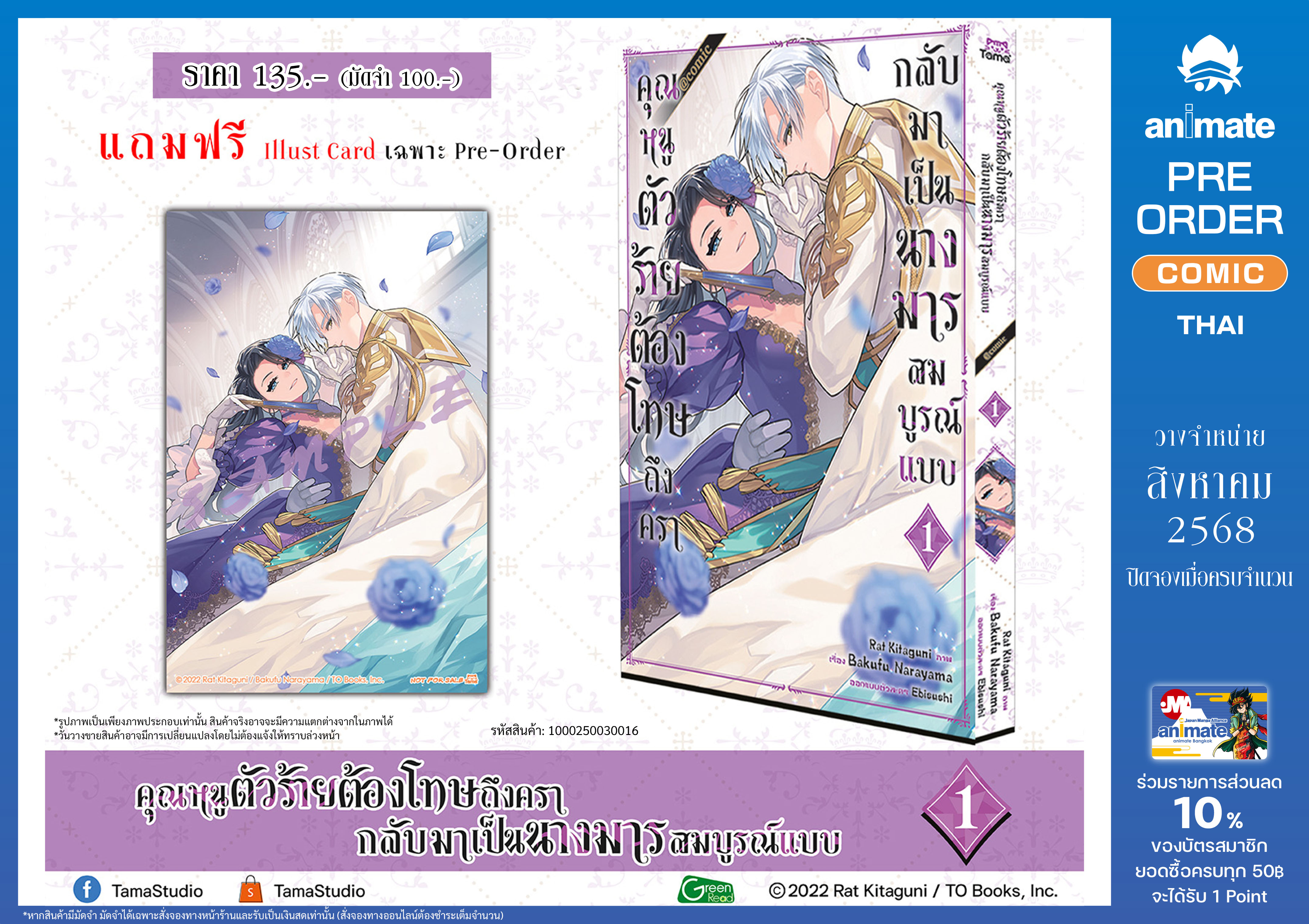 animatebkk Online Shop